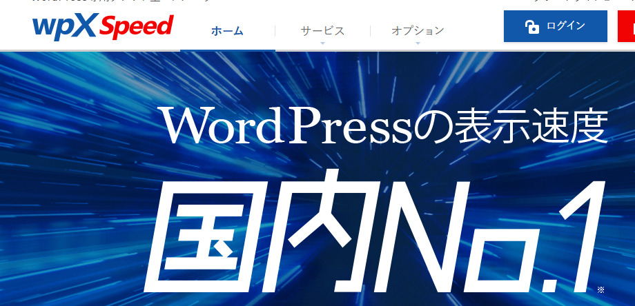 【違いは？】エックスサーバーとwpX Speedを7つの項目で徹底比較 - 【個人事業主・零細企業向け】オススメのレンタルサーバー徹底比較