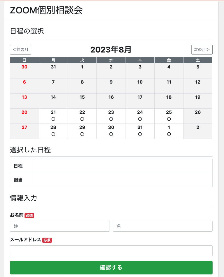 UTAGEの個別相談予約の設定や使い方を徹底解説 - UTAGE非公式