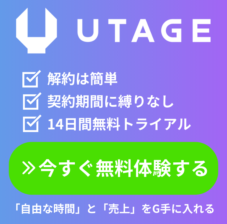 UTAGEがあればL Message（エルメ）は不要？違いは？徹底比較 - UTAGE非公式