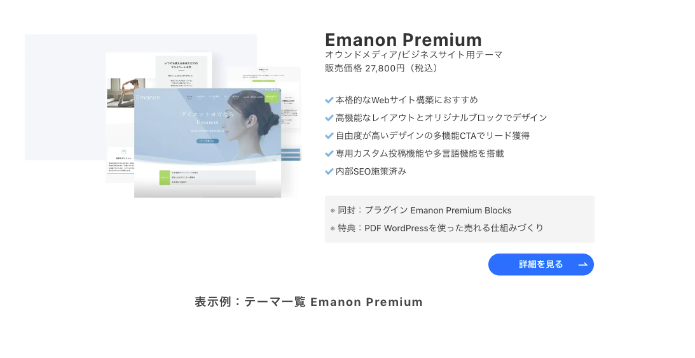 【実はイマイチ？】Emanon WP有料テンプレート 評判の感想と口コミ・評判を暴露！ - WPテーマオススメ比較
